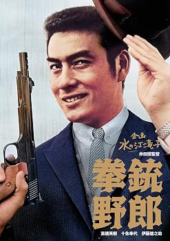 【中古】日本女性映画プロデューサー誕生70周年記念　＜企画：水の江滝子＞ブルーレイ・DVDシリーズ 拳銃野郎 [DVD]【メーカー名】【メーカー型番】【ブランド名】Happinet ドラマ 高橋英樹: Actor; 十朱幸代: Actor;...