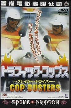 【中古】トラフィック・コップス [DVD]【メーカー名】【メーカー型番】【ブランド名】ビデオメーカー ドラマ, コメディ ダニー・リー: Director; ケント・チェン: Unknown; チェン・ビクリン: Actor; ケント・チェ...