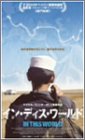 【中古】イン・ディス・ワールド【メーカー名】【メーカー型番】【ブランド名】【商品説明】イン・ディス・ワールド画像はサンプル写真のため商品のコンディション・付属品の有無については入荷の度異なります。※中古品のため「限定」「初回」「保証」「DL...