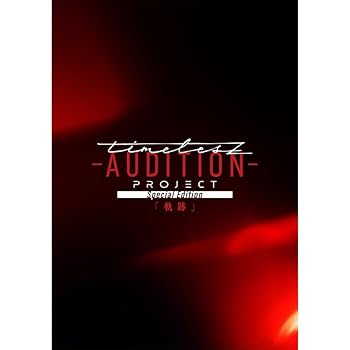 【中古】timelesz project -AUDITION- Special Edition「軌跡」(通常盤) [Blu-ray]【メーカー名】【メーカー型番】【ブランド名】Over The Top J-POP ヴァリアス・アーティスト:...