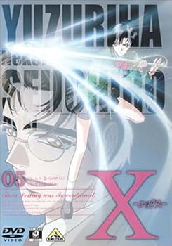 【中古】X-エックス- 05 [DVD]【メーカー名】【メーカー型番】【ブランド名】バンダイビジュアル アニメ 諏訪部順一: Actor; 鈴村健一: Actor; 能登麻美子: Actor; 柚木涼香: Actor; 真殿光昭: Acto...