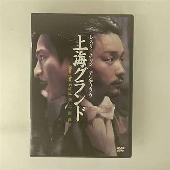 【中古】レスリー・チャン 上海グランド【メーカー名】【メーカー型番】【ブランド名】ワーナー・ホーム・ビデオ ドラマ, アジアンアクション レスリー・チャン: Unknown; プーン・マンキ: Director; ニン・チン: Actor;...