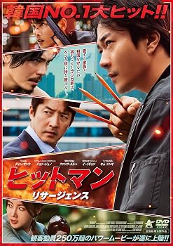 【中古】ヒットマン リサージェンス [DVD]【メーカー名】【メーカー型番】【ブランド名】アルバトロス (映像) アクション クォン・サンウ: Actor; チョン・ジュノ: Actor; チェ・ウォンソプ: Director; ファンウ・...
