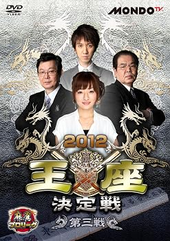 【中古】麻雀プロリーグ 2012王座決定戦 第三戦 [DVD]【メーカー名】【メーカー型番】【ブランド名】ビデオメーカー ホビー・実用 【商品説明】麻雀プロリーグ 2012王座決定戦 第三戦 [DVD]画像はサンプル写真のため商品のコンディ...