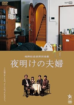 【中古】夜明けの夫婦 [DVD]【メーカー名】【メーカー型番】【ブランド名】ライツキューブ 日本映画 鄭亜美;泉拓磨;?川彰?;岩?健司;吹越満: Actor; ?内ケンジ: Director【商品説明】夜明けの夫婦 [DVD]画像はサンプ...