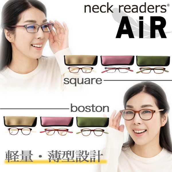 【※】大変申し訳ございませんが、当店ではお客様ご都合による商品交換・返品はお受けしておりません。 かけ外しの煩わしさを解消し、よりアクティブな生活スタイルを追求し生まれた”neck readers(ネックリーダーズ)”シリーズ。 独自の薄型...