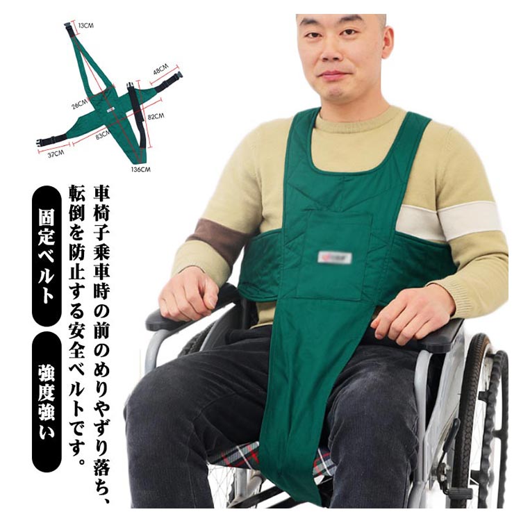商品説明車椅子乗車時の前のめりやずり落ち、転倒を防止する安全ベルトです。人体工学に基づく車いす専用設計でおなかを圧迫せずにしっかり固定。ワンタッチのバックルで簡単に取り外し可能。洗濯もOKな嬉しい速乾タイプ。介護される方と介護する方のことを...