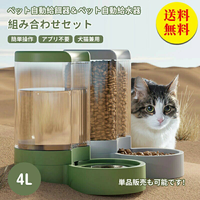 自動給水器 自動給餌器 水飲み器 4L 猫用品 ケージ 特集 給水器ブルー 給水器ホワイト 給水器グリーン 給水器パープル 給水器グレー 給餌器ブルー 給餌器ホワイト 給餌器グリーン 給餌器パープル 給餌器グレー