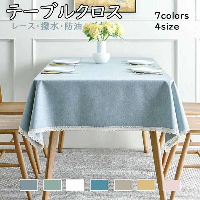 商品名:テーブルクロス♪商品紹介:【お手入れ簡単】表面にはTPUフィルム撥水加工で生地にしみこみにくく、食事を残した油汚れ、お醤油、スープなどの液体はすぐに拭き取ることができ、お手入れが簡単でお子様のいる家庭にも気楽にお使い頂けます。テーブ...