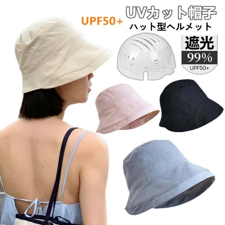 ハット型ヘルメット おしゃれ 飛ばない スポーツ アウトドア 新登場! ベージュ ブラック ブルー ピンク 帽子だけ インナープロテクター付き:+500円