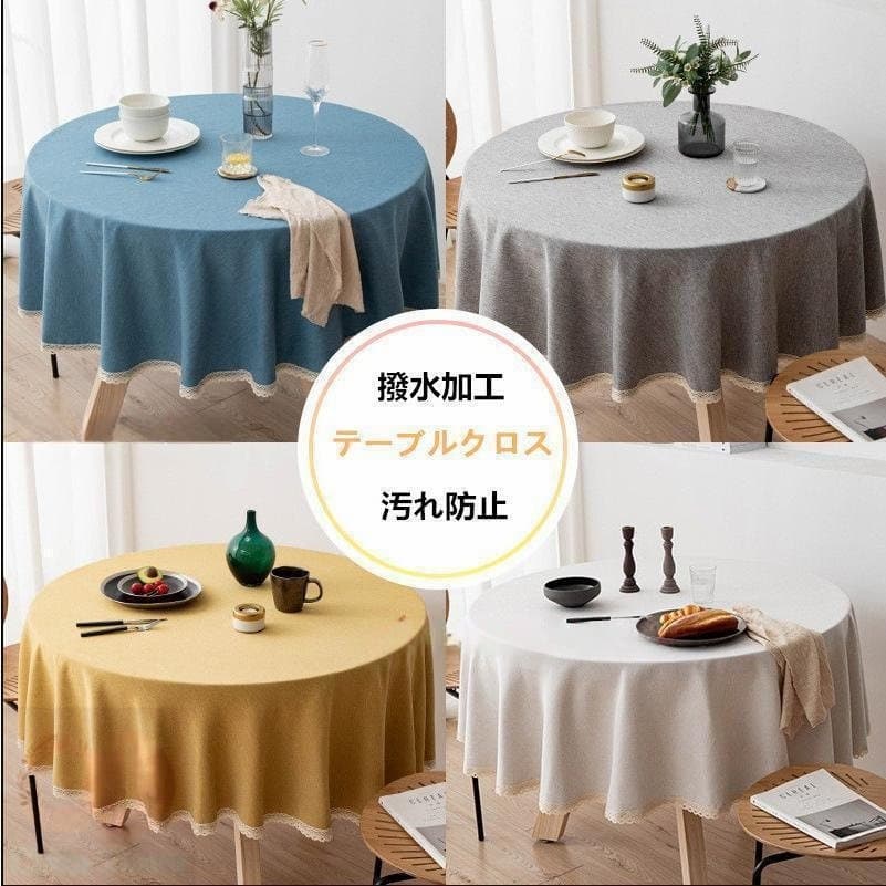 サイズ(単位:cm)素材:亜麻商品内容:テーブルクロス(他は商品に含まれません)主な素材は亜麻を使用している、表面は撥水加工する為、軽くて防水防カビ性に優れ、醤油をこぼしてもサッと拭くだけ。お手入れはとっても簡単! 抜群の撥水性で、食べ物が...