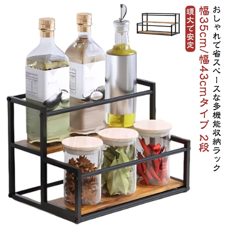 おしゃれで省スペースな多機能収納ラック幅35cm/幅43cmタイプ 2段【フレーバーシロップオーガナイザー】 - 2段シロップラックは、すべてのフレーバーのシロップを1か所にきちんと整理し、必要なときに簡単にアクセスできます。最大8本のシロ...