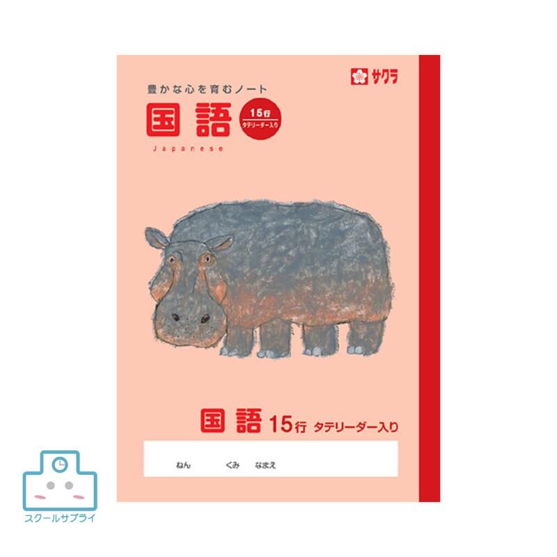 商品情報本体サイズ252mm×179mm×3mm重量130g行数15行商品特長●人気イラストレーター米津祐介氏のイラストが表紙です。●イラストはクレパスで描いた生き物がモチーフです。●表紙と背帯を教科毎に色分けしています。備考掲載中の商品は...