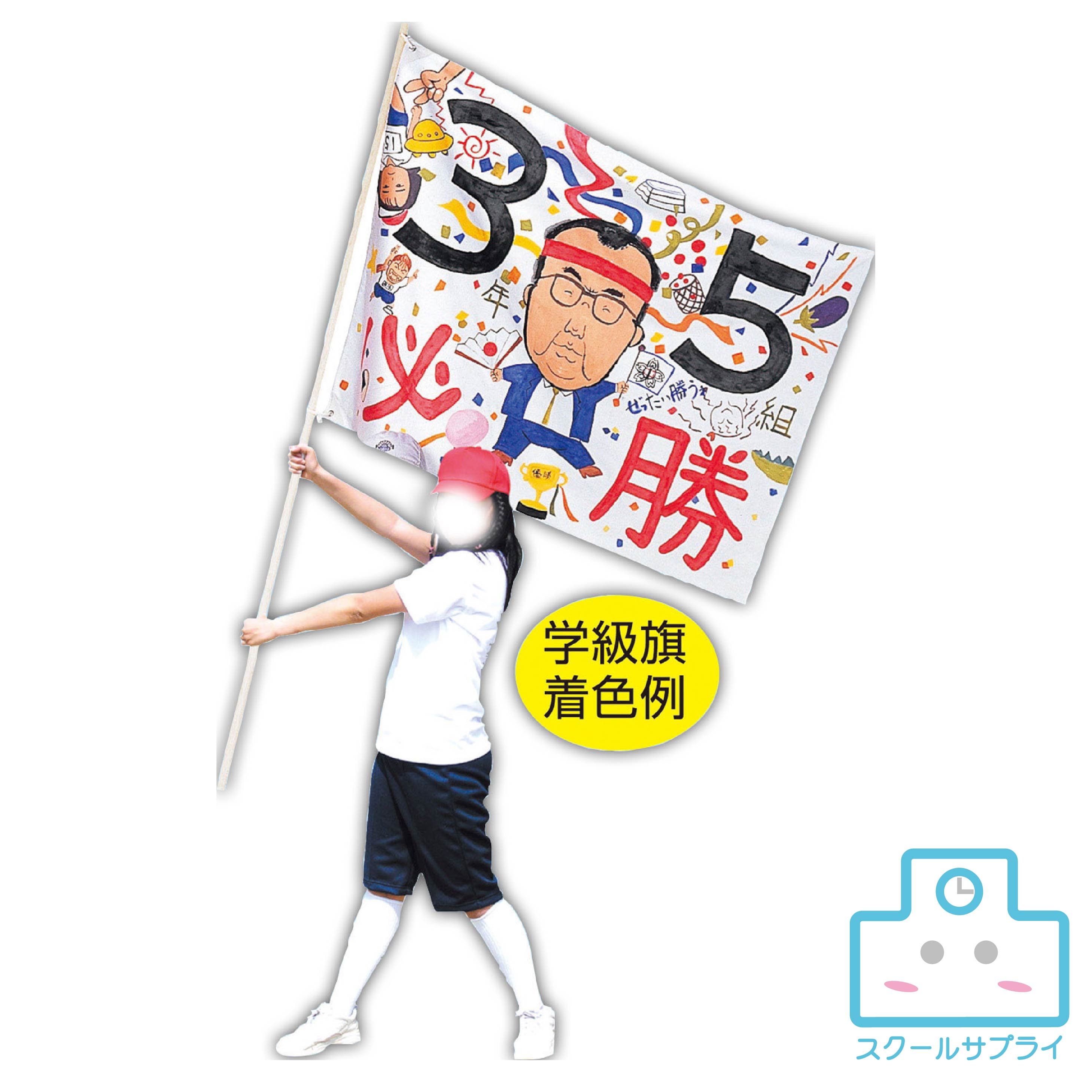 【個人宅配送不可】 学級旗用ポール アーテック 1.6〜3mまで伸縮します！ 1.6〜3mまで伸縮しますので体格や旗のサイズにあわせてお使いいただけます！ 2