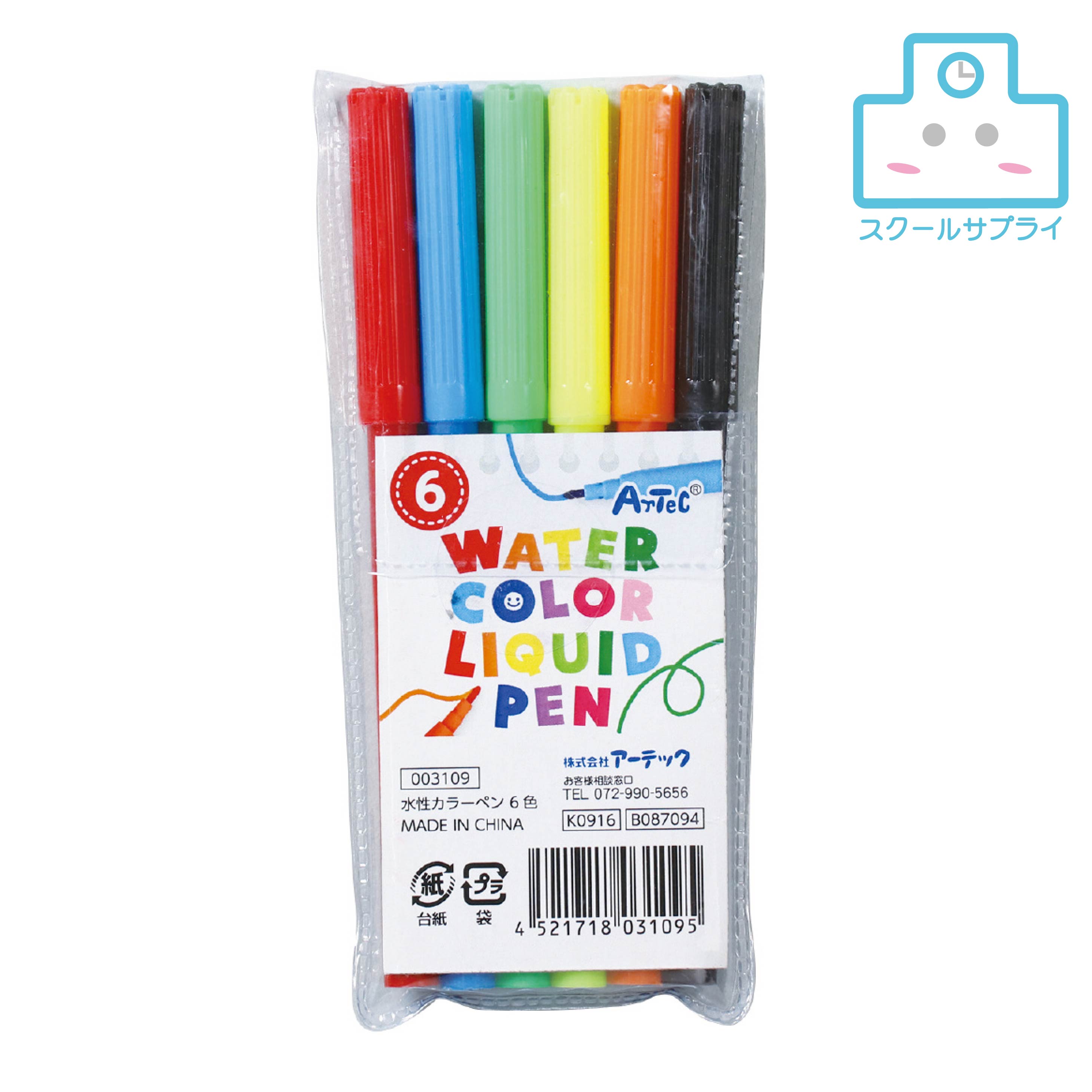 水性カラーペンセット 6色 アーテック カラフルでかわいいカラーペンセット！ シンプルなカラーペンセット！ 5