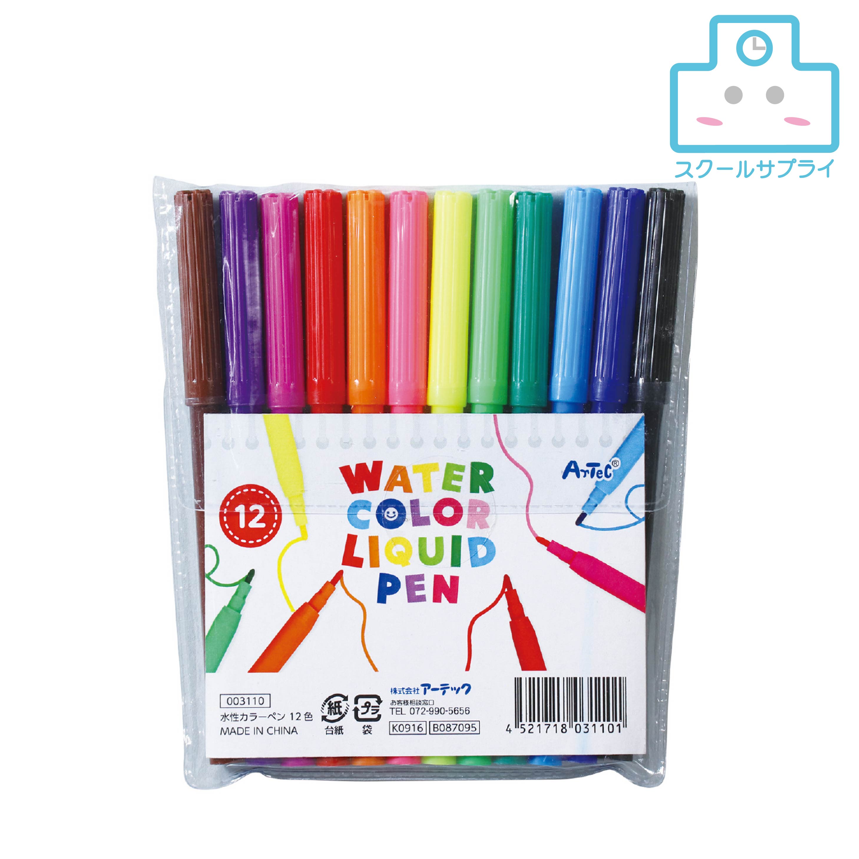 水性カラーペンセット 12色 アーテック カラフルでかわいいカラーペンセット！ シンプルなカラーペンセット！ 5