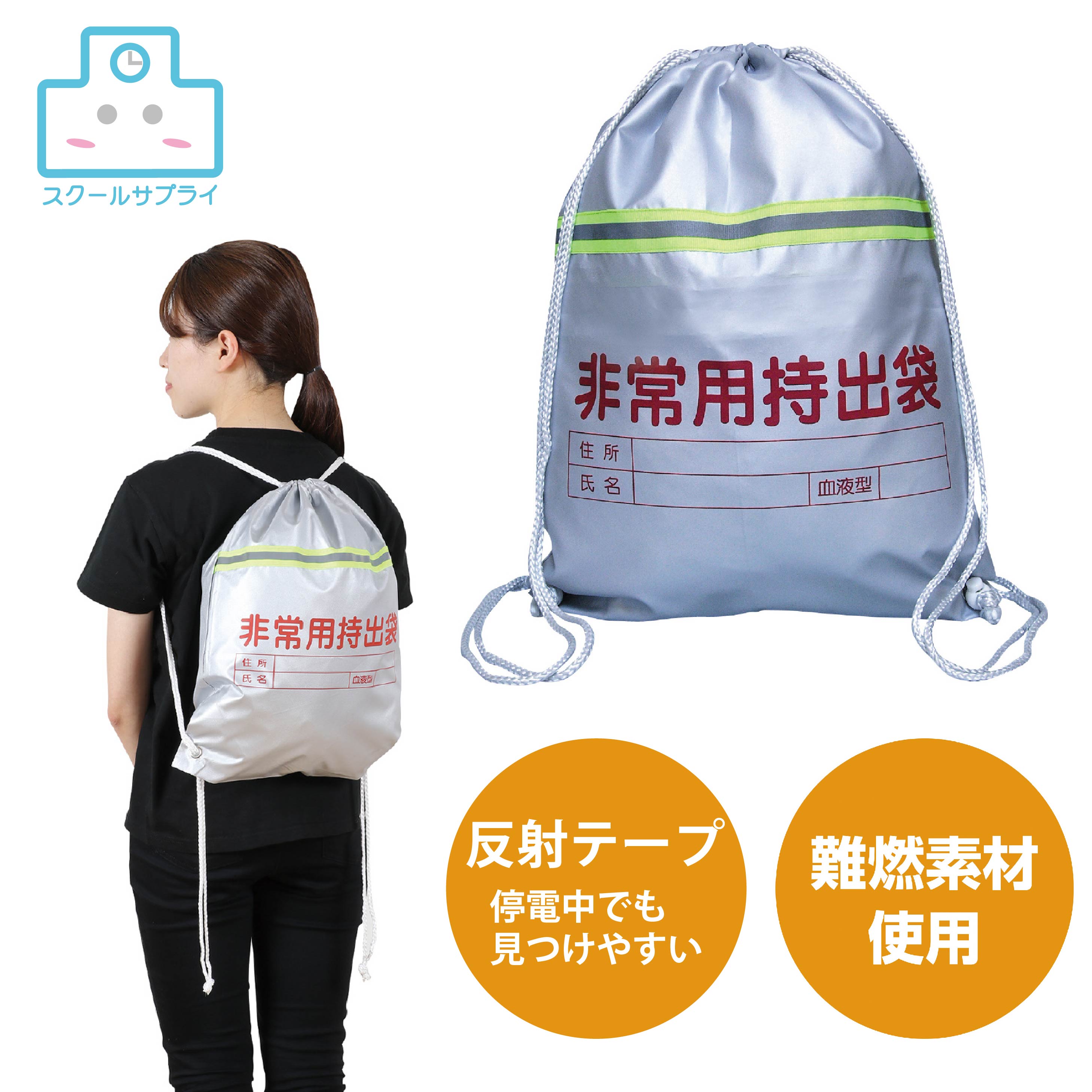 非常用持出袋 反射テープ アーテック 暗い所でもよくわかる反射テープ付き！ 難燃素材使用！反射テープ付きだから暗いところでもよく見える！※リュックのみの商品です。他の防災用品は入っておりません。 2