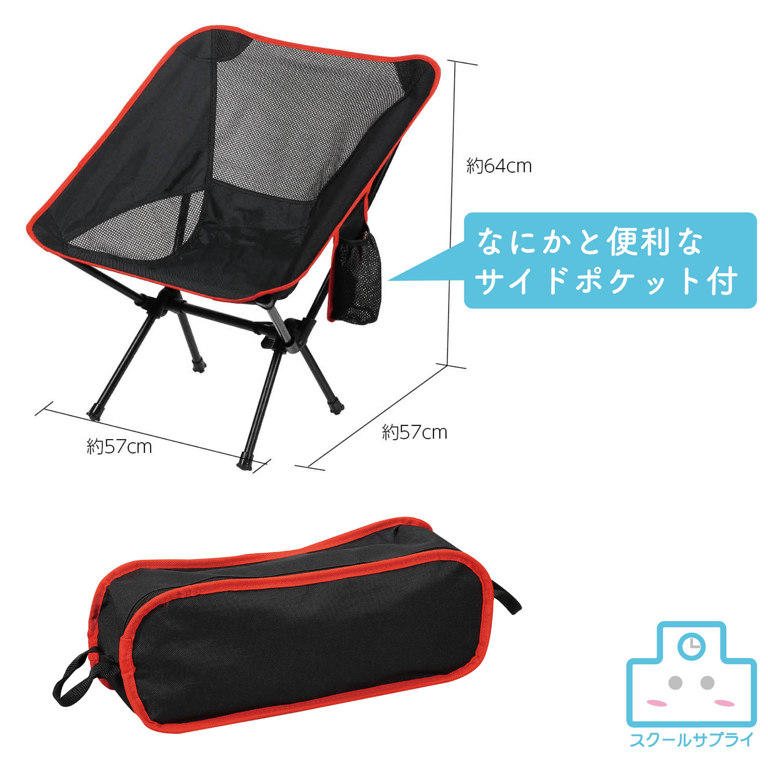 アウトドアチェア アーテック 災害時やレジャー、運動会などに最適！ サイドポケット付でコンパクトに収納できるアウトドアチェア！ 5