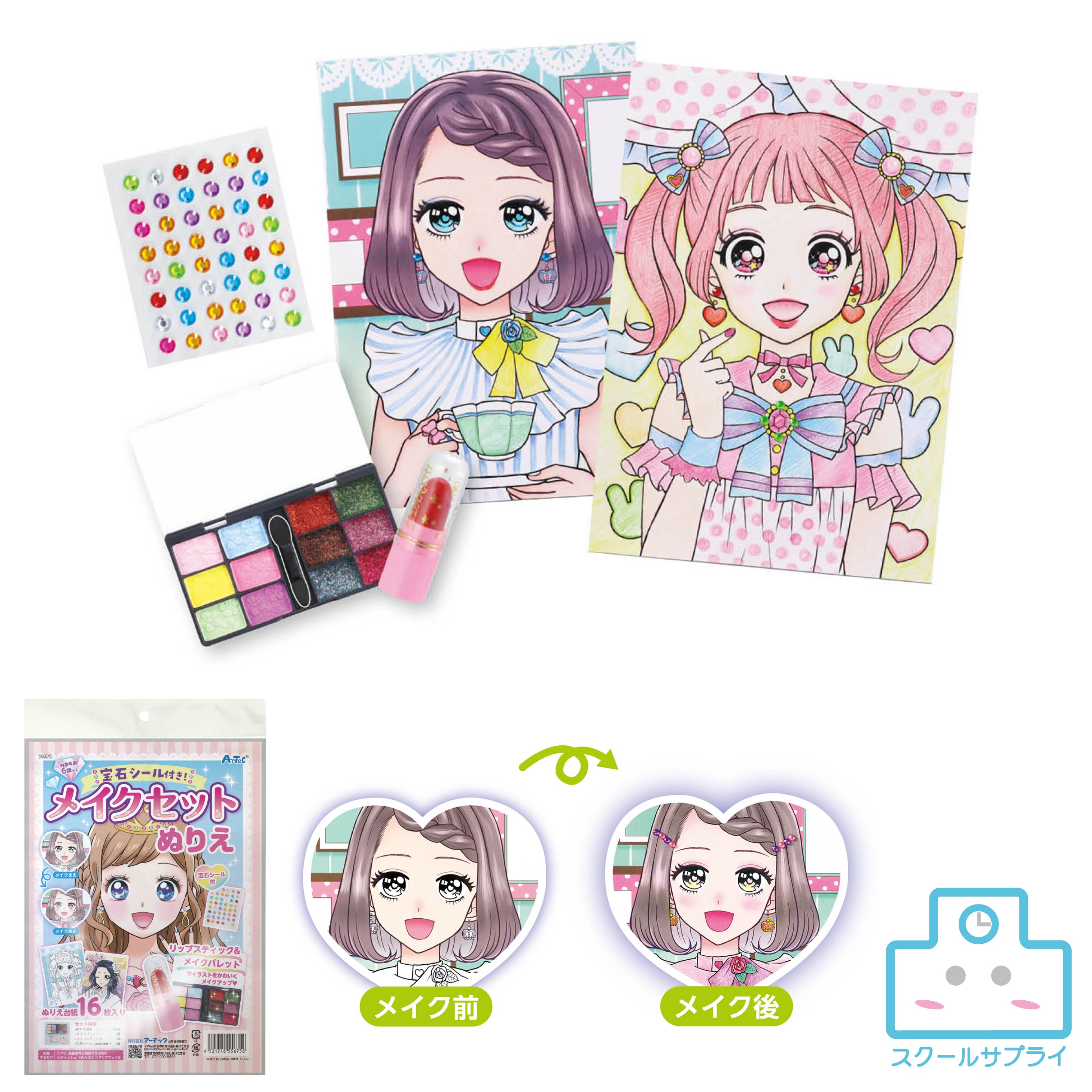 宝石シール付き!メイクセットぬりえ アーテック 本物そっくりなメイク道具でぬりえでお化粧遊び！ 本物そっくりのメイク道具を使って、女の子のイラストにお化粧遊びができる！メイクパレット＆リップスティック＆宝石シール付！ 5