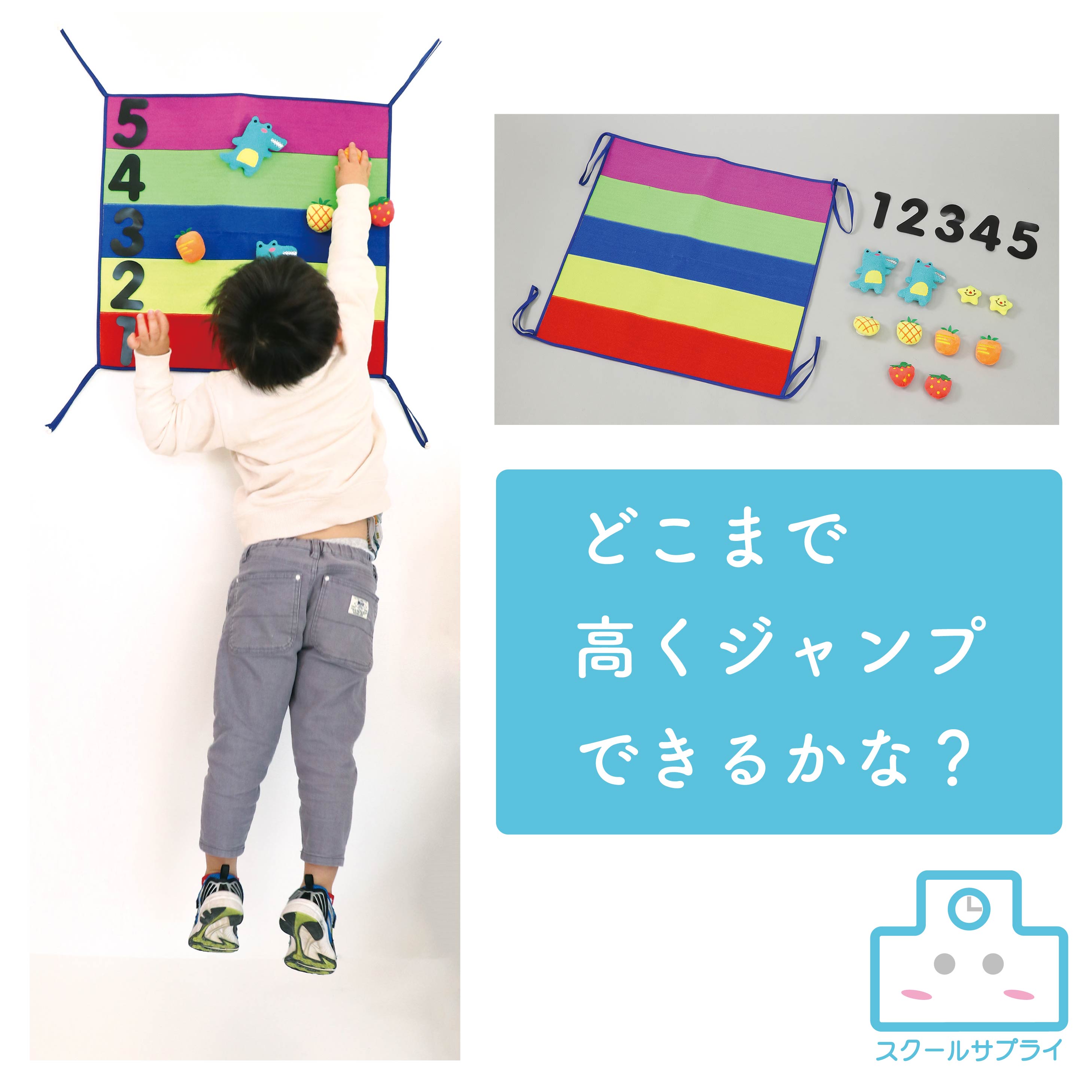 ぴょんぴょんくっつけウォール アーテック どこまで高くジャンプできるかチャレンジ！ ぬいぐるみをどこまで高くくっつけられるか挑戦する遊びです。何度もジャンプするうちに身体感覚が養われます。 2