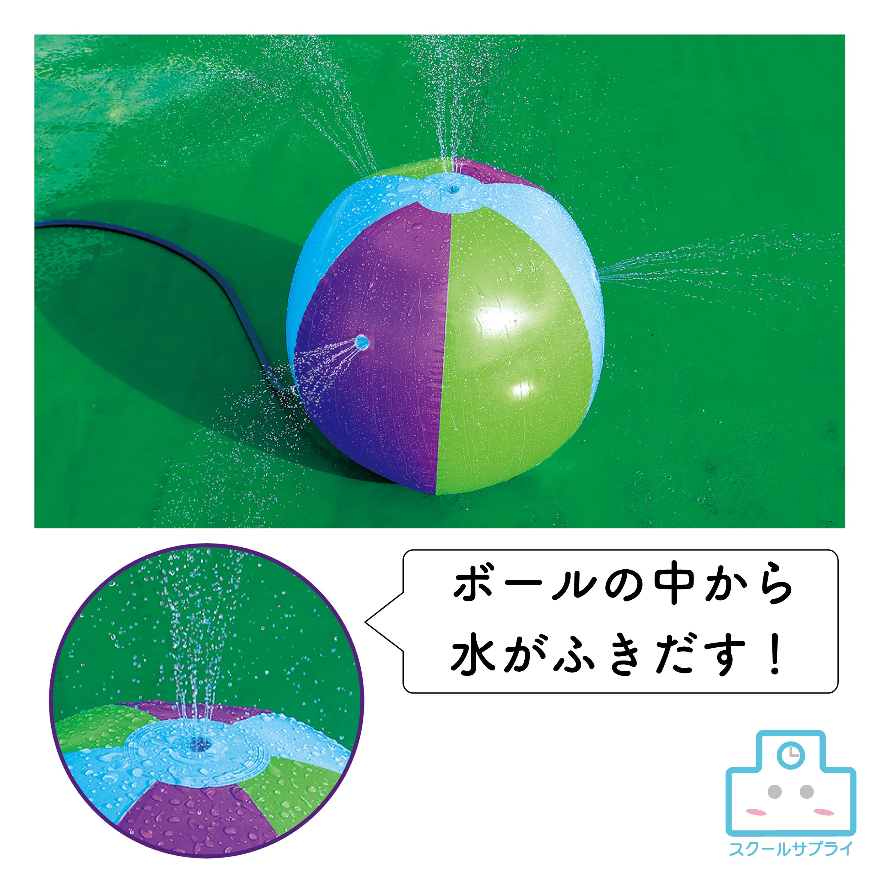スプラッシュスプレーボール アーテック ボールの中から水が噴き出す大きなビーチボール！ 大きなビーチボールから水が噴き出す！※転倒の危険がございますので水上でのご使用はお控えください※ご使用の際はお子様から目を離さないようご注意ください※噴...