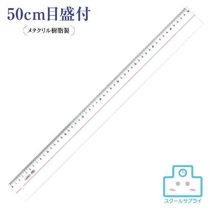 商品情報サイズ幅50×長508 厚3.0mm材質アクリル樹脂生産国日本備考掲載中の商品はメーカー発注商品を多数含んでおります。お申し込みの商品が、「生産未定、中止品、メーカー在庫切れ」等で入荷予定がない際にキャンセルとさせていただく場合もご...