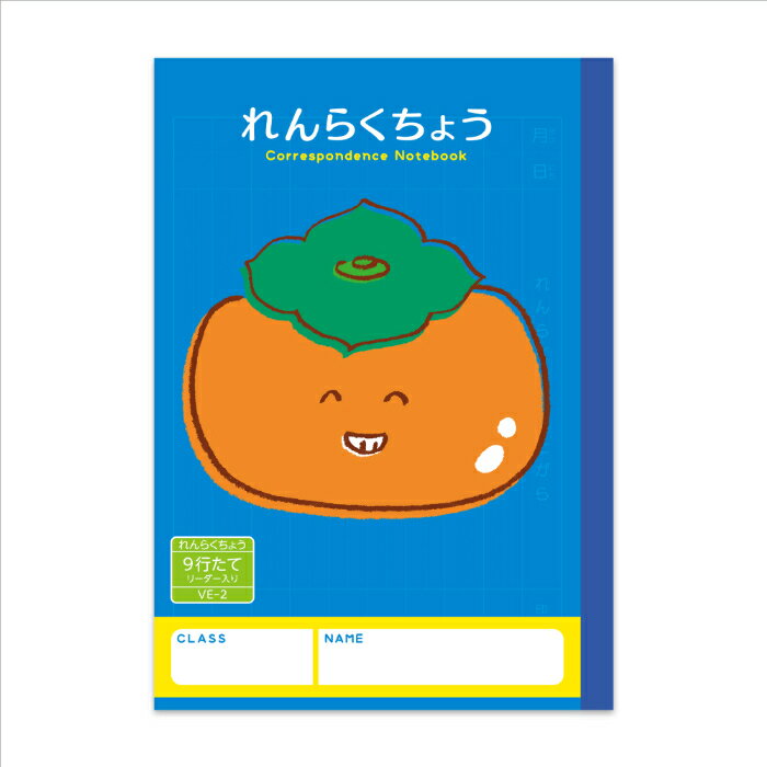 「生きる力」を育む、野菜と果物の学習帳 罫線は目に優しいグレー罫線