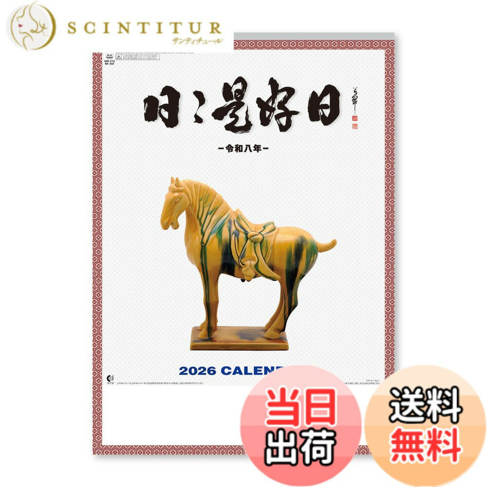 商品情報商品の説明匠の名品と名言が掲載されている格調高いカレンダー。 新日本カレンダーとは、既製カレンダー業界において約30%（特に日めくりカレンダーにおいては約70%）のシェアを占める、業界ナンバー・ワンの老舗企業。 カレンダーは暮らしに...