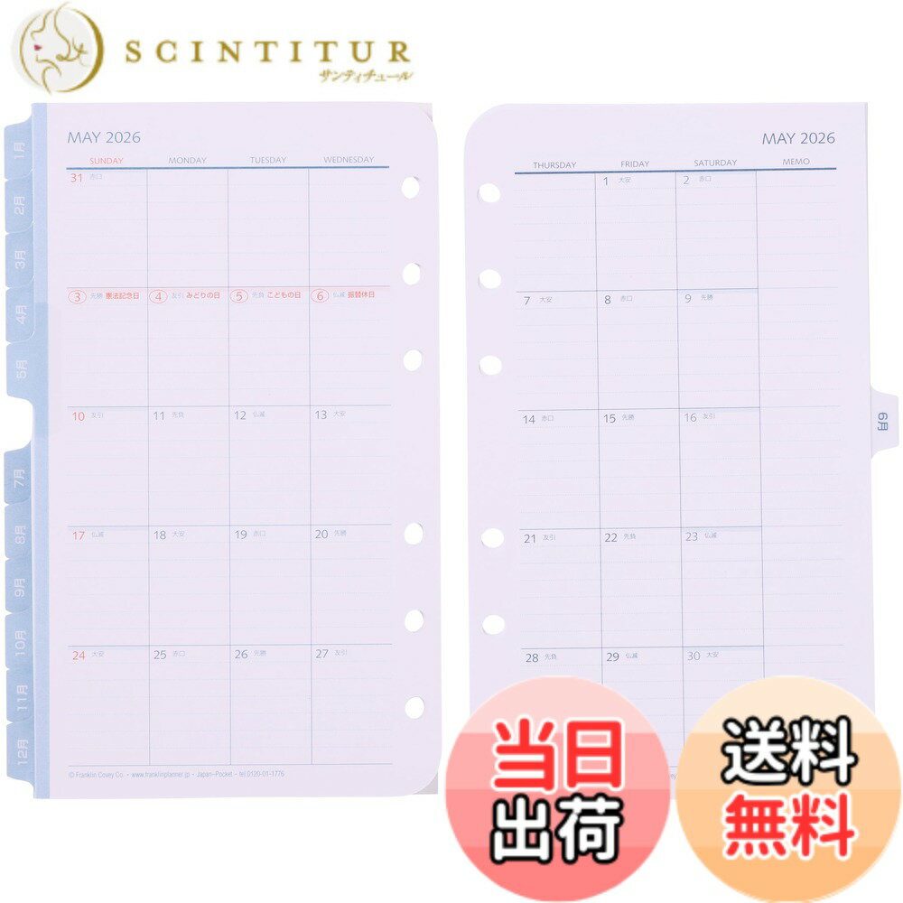 商品情報商品の説明2026年1月始まりタブ付月間カレンダー。 2026年1月-2026年12月までの12ヶ月分 月ごとの予定や、計画のアウトラインを把握するための月間カレンダーです。 それぞれの月がめくりやすいようにタブが付いています。 オ...