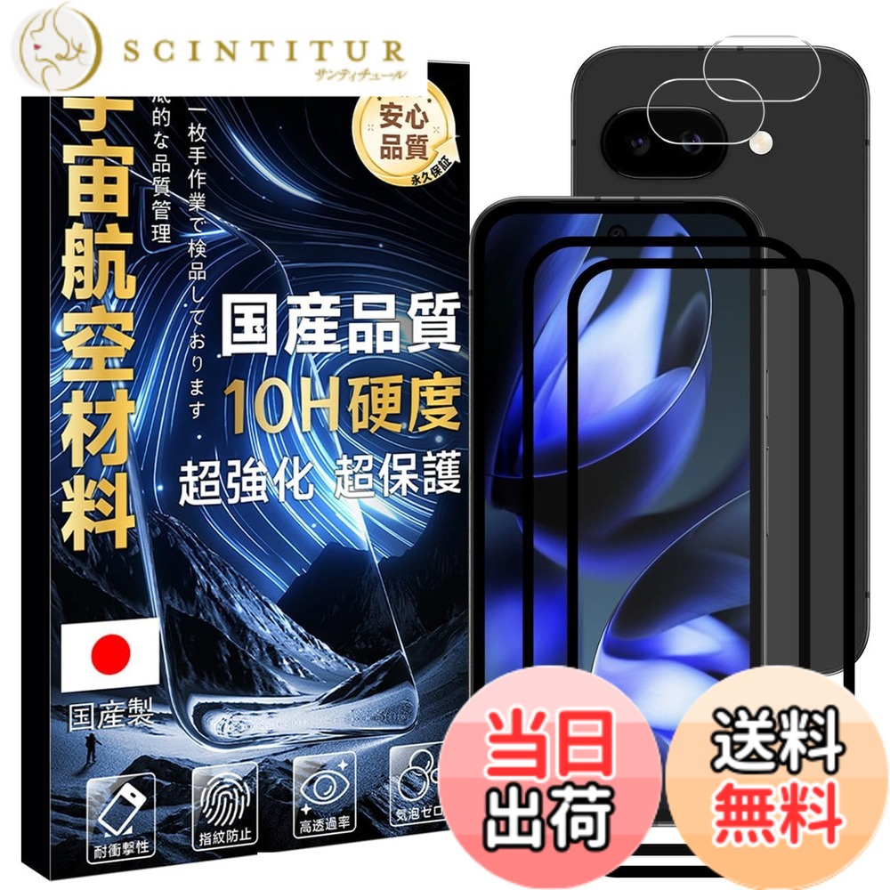 商品情報商品の説明主な仕様 【対応機種・製品仕様】Google Pixel 9A フィルムなので、ご購入前にお使いの携帯電話の機種を必ずご確認ください。弊社は専念にガラスフィルムを生産する業者なので、月間の注文販売数は3万枚を超えています！...