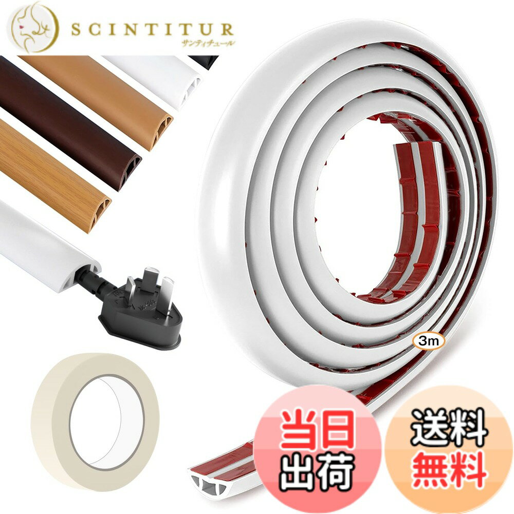 商品情報商品の説明主な仕様 【配線コード隠しケーブルカバー】Rabieruフロアコードカバーはワイヤーを隠して保護し、乱雑で見た目が悪い問題や危険を起こす心配を解決します。整理したワイヤーは見た目がきれいになりながら、掃除もやすくなります。...