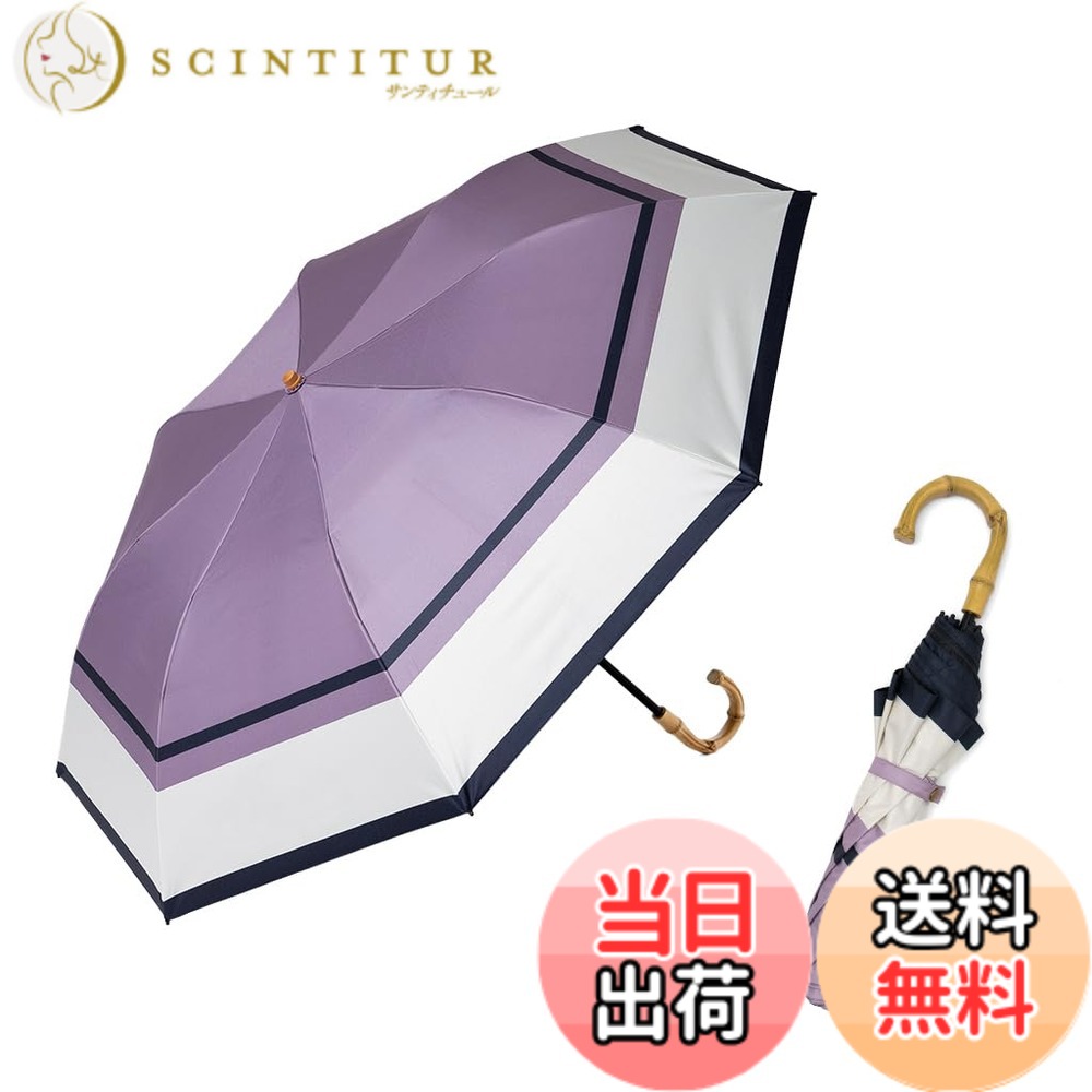 商品情報商品の説明主な仕様 日傘 折りたたみ 完全遮光 晴雨兼用 軽量 2段折り 8本骨【遮光率100%・UV遮蔽率99.9%以上】1級遮光 コンパクト 軽い レディース 大きい傘 遮光傘 UVカット 曲がり竹ハンドル バンブーハンドル 涼...
