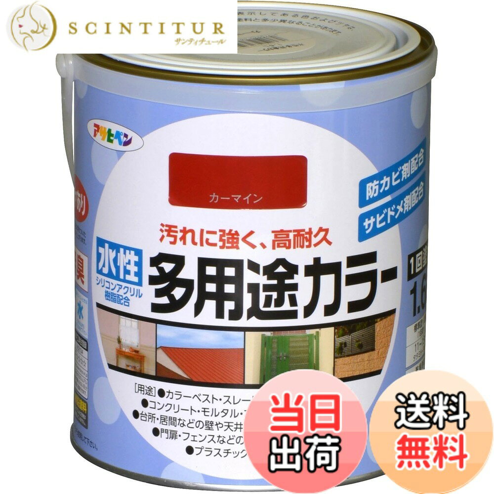 商品情報商品の説明光沢:ツヤあり/ツヤ消し 下処理方法:■土壁・砂壁・せんい壁などに塗るときは、アサヒペンカベ塗料用下塗り剤か水性シーラーで下塗りしてください。 ■旧塗膜を触って粉が手につく場合や、木質系及び無機セメント系のサイディング、コ...