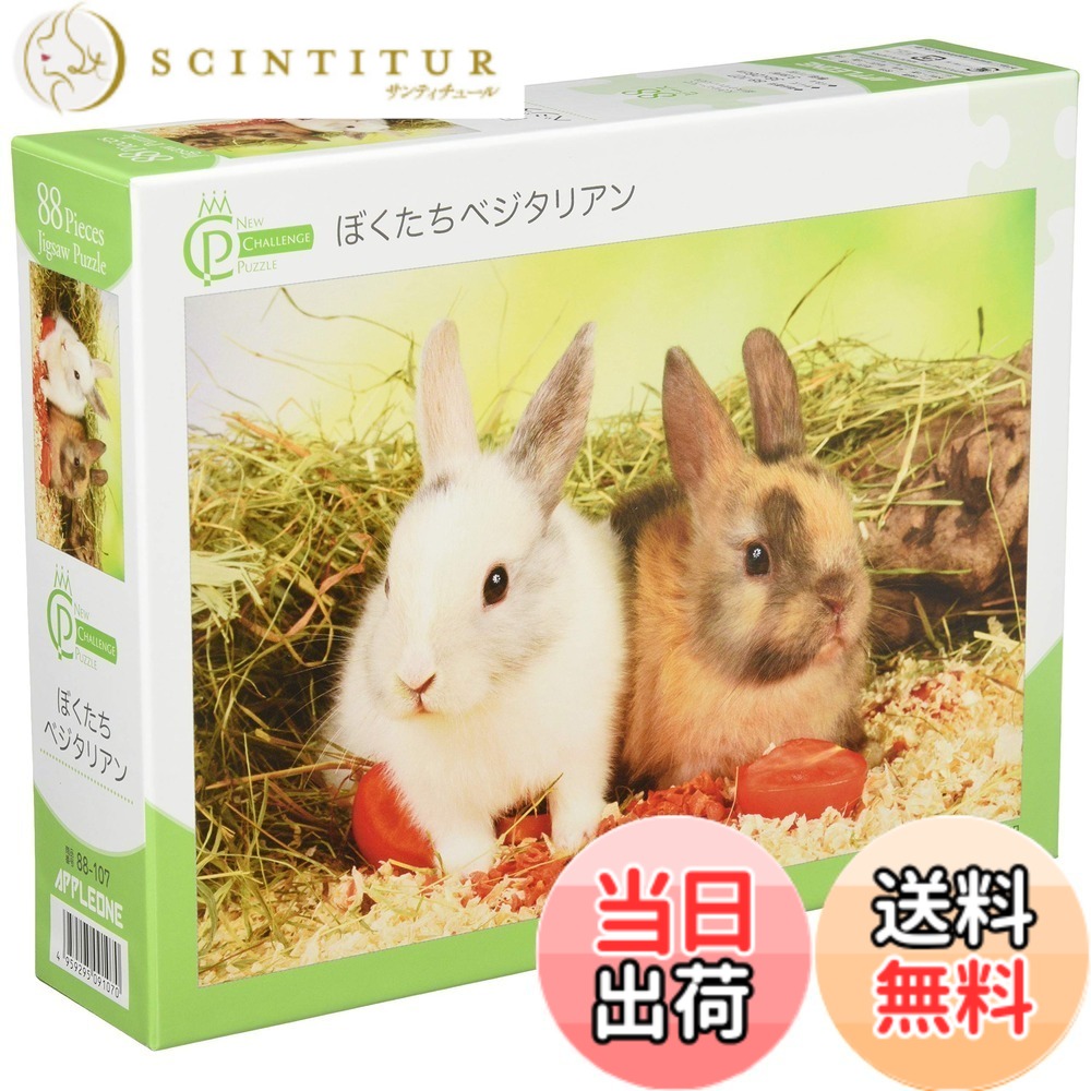 商品情報商品の説明商品紹介 大きめピースで組みやすい88ピースシリーズ『ニューチャレンジパズル』が登場! ●初心者でも安心 ●適度な難易度 ●大人も楽しめる絵柄 メーカー名『アップルワン』にちなんだ、可愛くてヒントにもなるリンゴピース1個入...