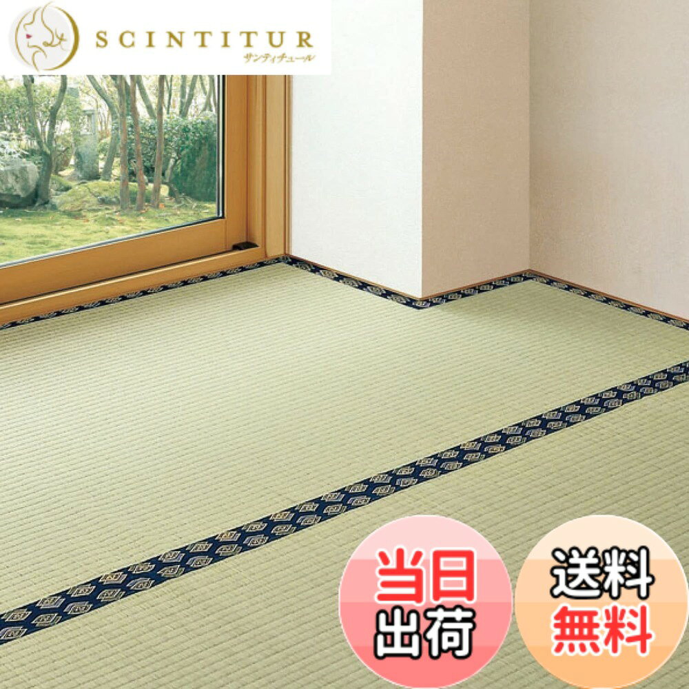 商品情報商品の説明主な仕様 サイズ:約382X382cmbr【組成】 表面:い草100% 双目織 裏面:不織布【生産国】 中国【備考】 カットできます。抗カビ。撥水。縁補修テープ4m(日本製)付き。時が経つにつれ目立ってくる汚れや色褪せ。気...