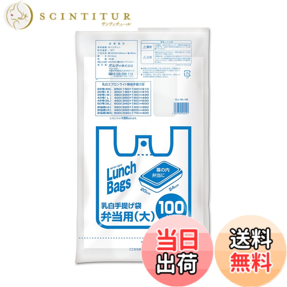商品情報 商品の説明 ●結びやすくて持ち運び便利な 弁当用 取っ手付ポリ袋●幕ノ内のお弁当が入るサイズ●マチ付きで結びやすい●シャカシャカした手触りの高密度ポリエチレン製●袋の厚み 0.013mm●袋の色 乳白色●入数 100枚 主な仕様 ...