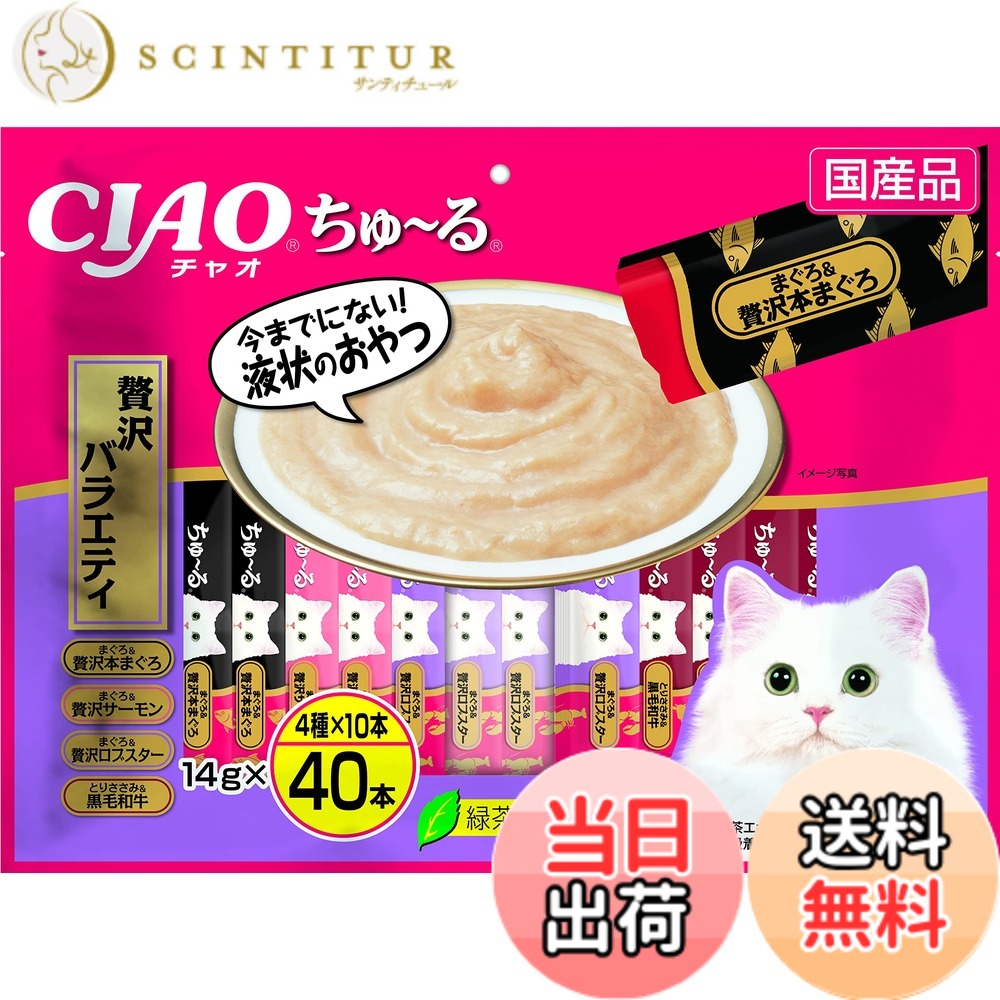 商品情報商品の説明商品紹介 液状おやつちゅ~るは、鮮度管理された原料をペースト状にし、ペロペロ舐めて食べられます。ちゅるっと出して舐めるだけで簡単に水分補給ができる液状おやつです。おやつとして与えたり、普段のごはんに混ぜたり、お薬を服用する...