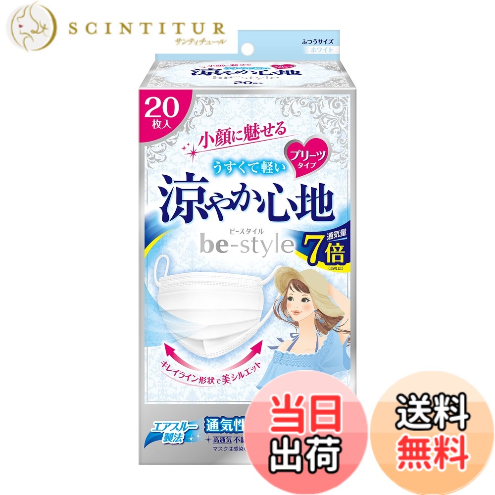 商品情報 商品の説明 商品紹介 ビースタイル プリーツタイプ 涼やか心地 ホワイト 使用上の注意 【開封後の注意】 ●外箱のふたを閉めて清潔な場所に保管し、早めにご使用ください。 ●一度使用したマスクは、袋内に戻さないでください。 ●使用後...