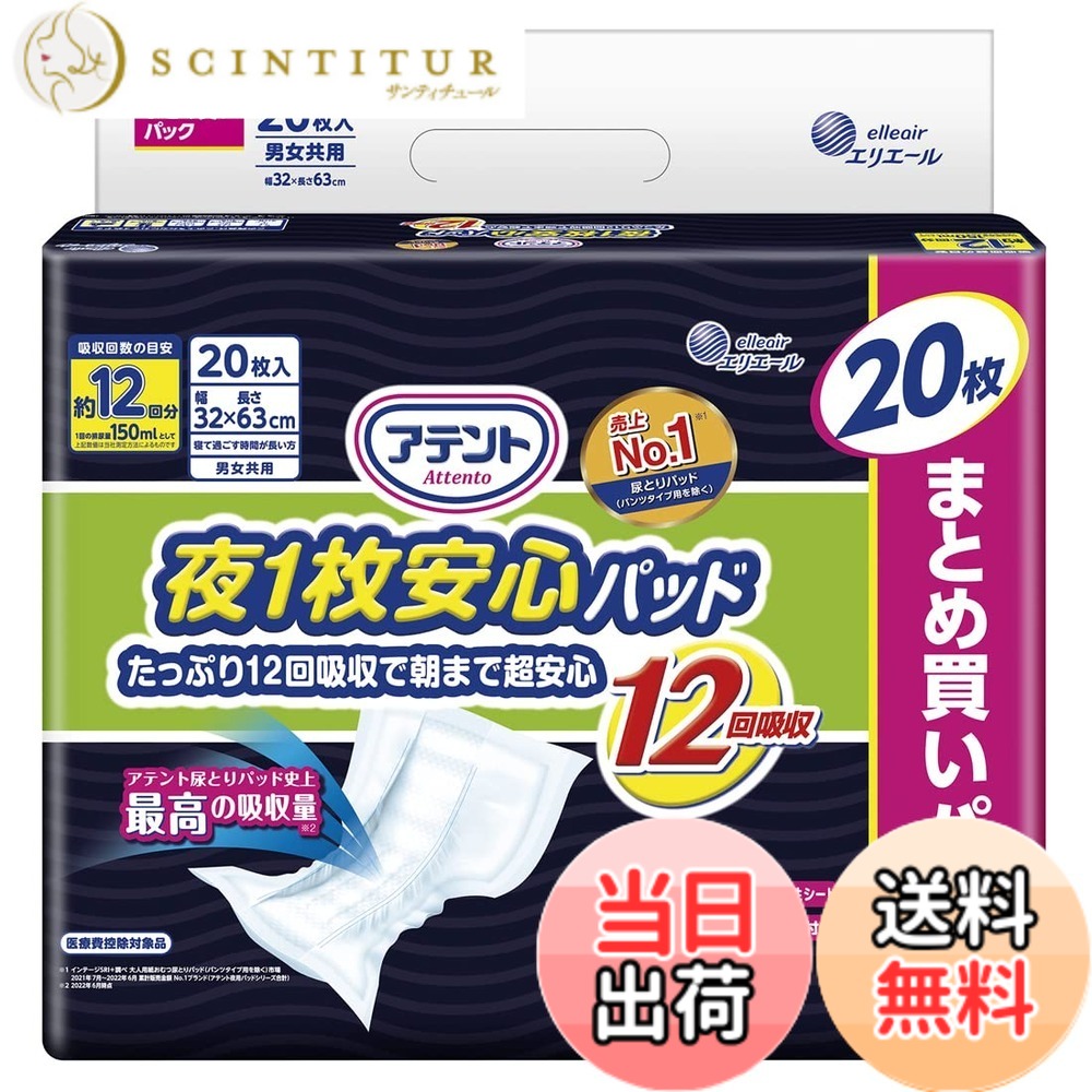 商品情報 商品の説明 アテント尿とりパッド史上最高の吸水量※! 超大判サイズ63cm 1枚で朝まで超安心! お肌ふわさらシートでお肌も安心 消臭機能付きで気になるニオイも安心です。 ※当社調べ 2021年11月時点 主な仕様 ＜医療費控除対...