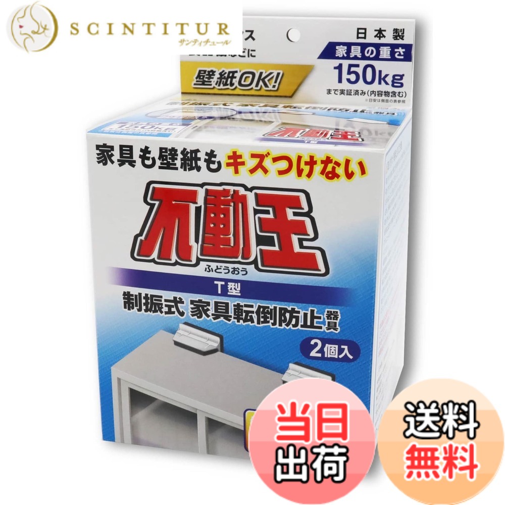 商品情報 商品の説明 特長 家具も壁紙も傷つけない!!繰り返し使える! 転倒防止器具です。 家電・OA機器、大型家具、小物類の地震時の転倒防止に。注意 ・取り付ける前に壁、家具の取り付場所が傷んでないか確認して下さい。 ・取り付け部分に、汚...
