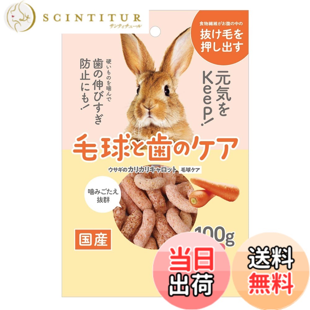 商品情報商品の説明商品紹介 ●大好きなにんじんで毛玉スッキリ！カリカリッとおいしく食べて毛玉をケア。●ビタミンやミネラルが豊富なにんじんを使った、ハードなかたさのスナック。●食物繊維が毛づくろいなどでお腹にたまった抜け毛を押し出し、お腹の健...