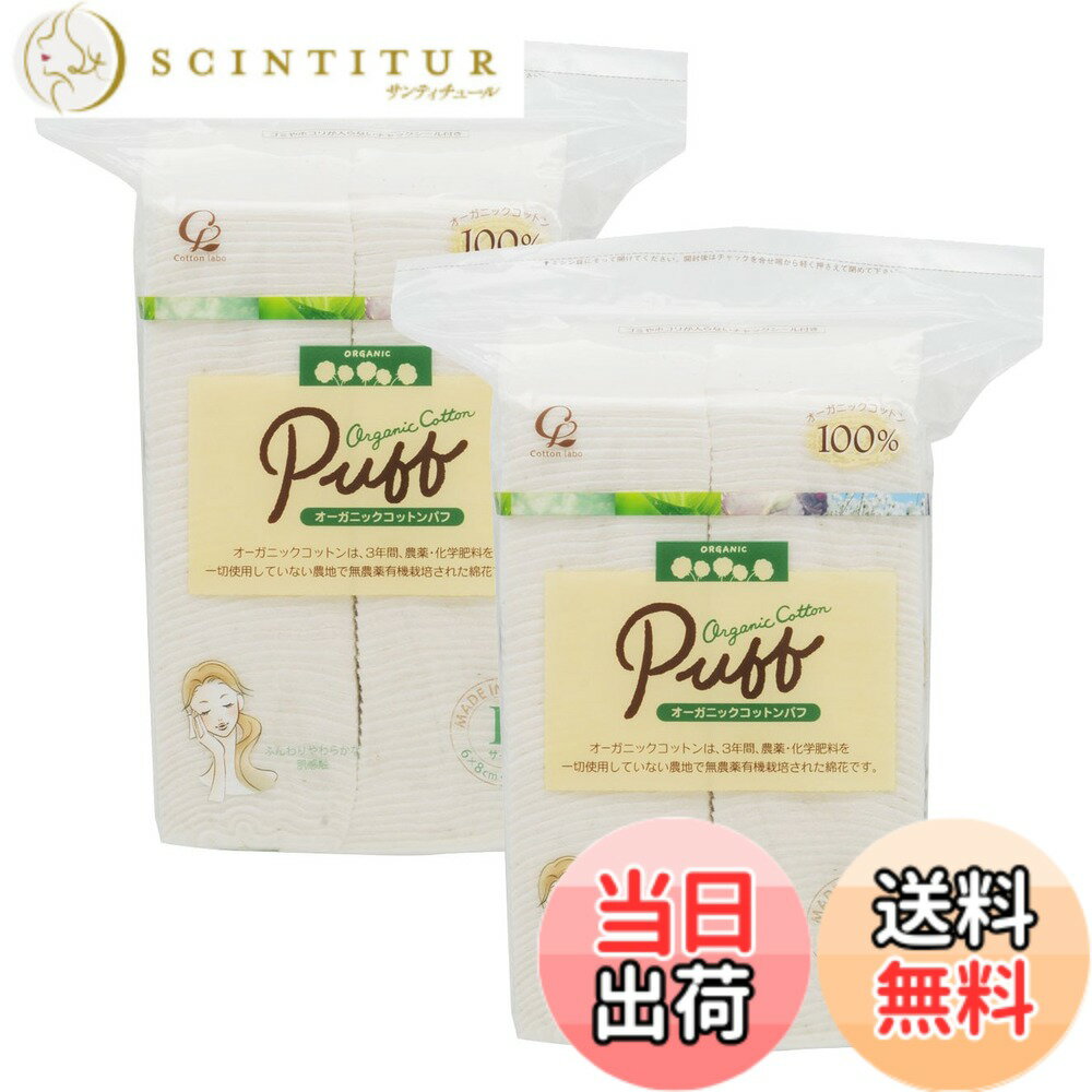 商品情報商品の説明農薬や化学肥料を使用せず、健康な畑から、手間ひまかけて育て上げた綿花を漂白処理をせずに使用した、オーガニックコットンです。 クレンジングや、パッティング、パック、角質のふきとりなど、お肌のお手入れにご使用ください。 6cm...