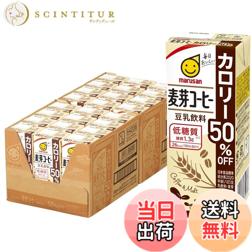 商品情報商品の説明商品紹介 標準的な豆乳飲料麦芽コーヒーに比べカロリーを50%オフにしました。 安全警告 ●大豆の成分がわずかに沈澱することがありますので、よく振ってから、開封後は賞味期限内にかかわらず、できるだけ早くお召し上がりください。...