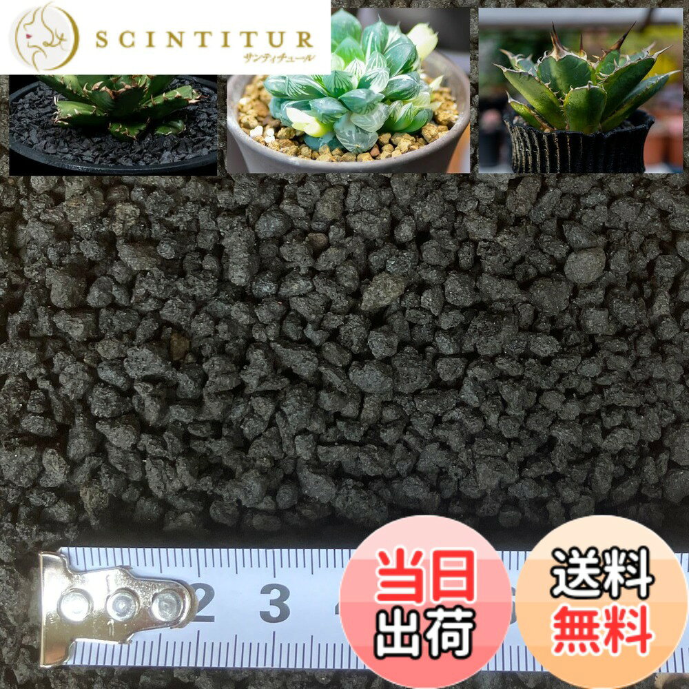 商品情報商品の説明商品の説明 自然豊かな富士から採取された純粋な富士砂です。手作業でふるいにかけて微塵を抜いているので粒が揃っています。 容量：0.5L1L 1.5L 2L、サイズ：細粒 小粒 中粒 大粒を用意。粒が揃っている富士砂を少量だ...