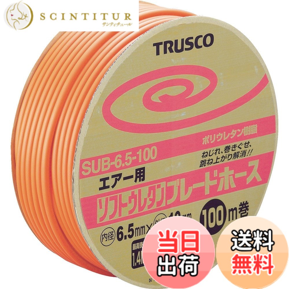 商品情報商品の説明●使用流体:空気●流体温度:-20~60度(凍結なきこと)●使用圧力:1.4MPa●許容曲半径:40mm●柔軟性が高く、巻き癖が少ないです。●耐圧性が高く、跳ね上がりが少ないです。主な仕様 内径(mm):6.5br色:オレ...