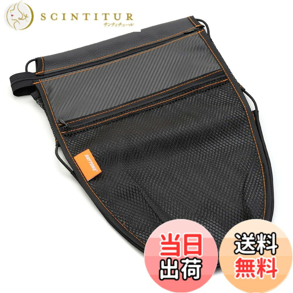 商品情報商品の説明商品紹介 必要な物がすぐに取り出せますかシートベースに取り付け、メットインスペースを有効に活用できます。自賠責保険証明書や、車両の取扱説明書、エコバッグなどをポケットへ収納することでヘルメットの出し入れがしやすくなります。...