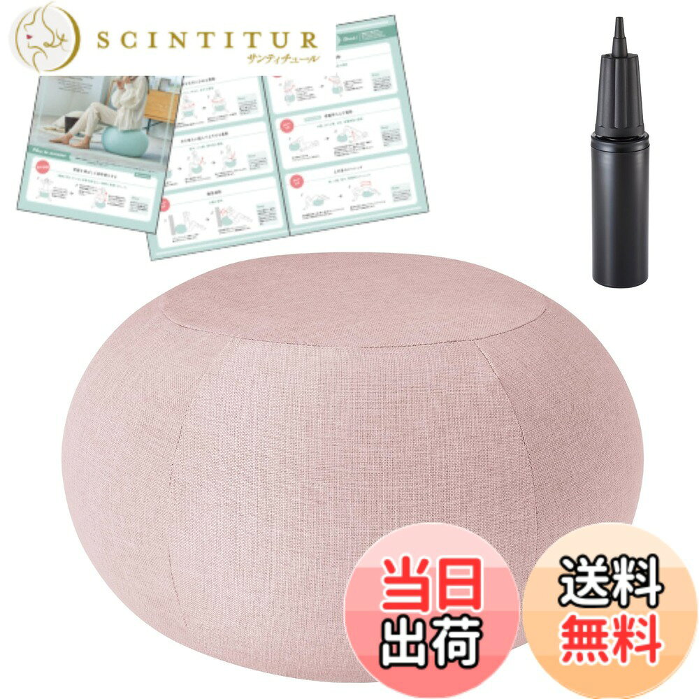 商品情報商品の説明主な仕様 空気を入れて膨らませる、おうちフィットネスクッション。 座るだけで体幹を意識でき、ストレッチや簡単なエクササイズも気軽にできます！ お部屋のアクセントとしてのインテリア性と、スツールやオットマンとしての実用性も兼...