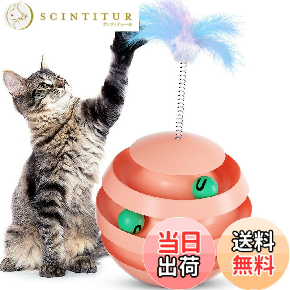 商品情報商品の説明主な仕様 倒れない回転ボール形猫おもちゃ：ボールの底部分は重りがついており、簡単に転ばない仕様になっております。ボール全体の直径は22cm、猫じゃらし部分の長さはおよそ25cm。組立簡単なので、分解して収納することもできま...