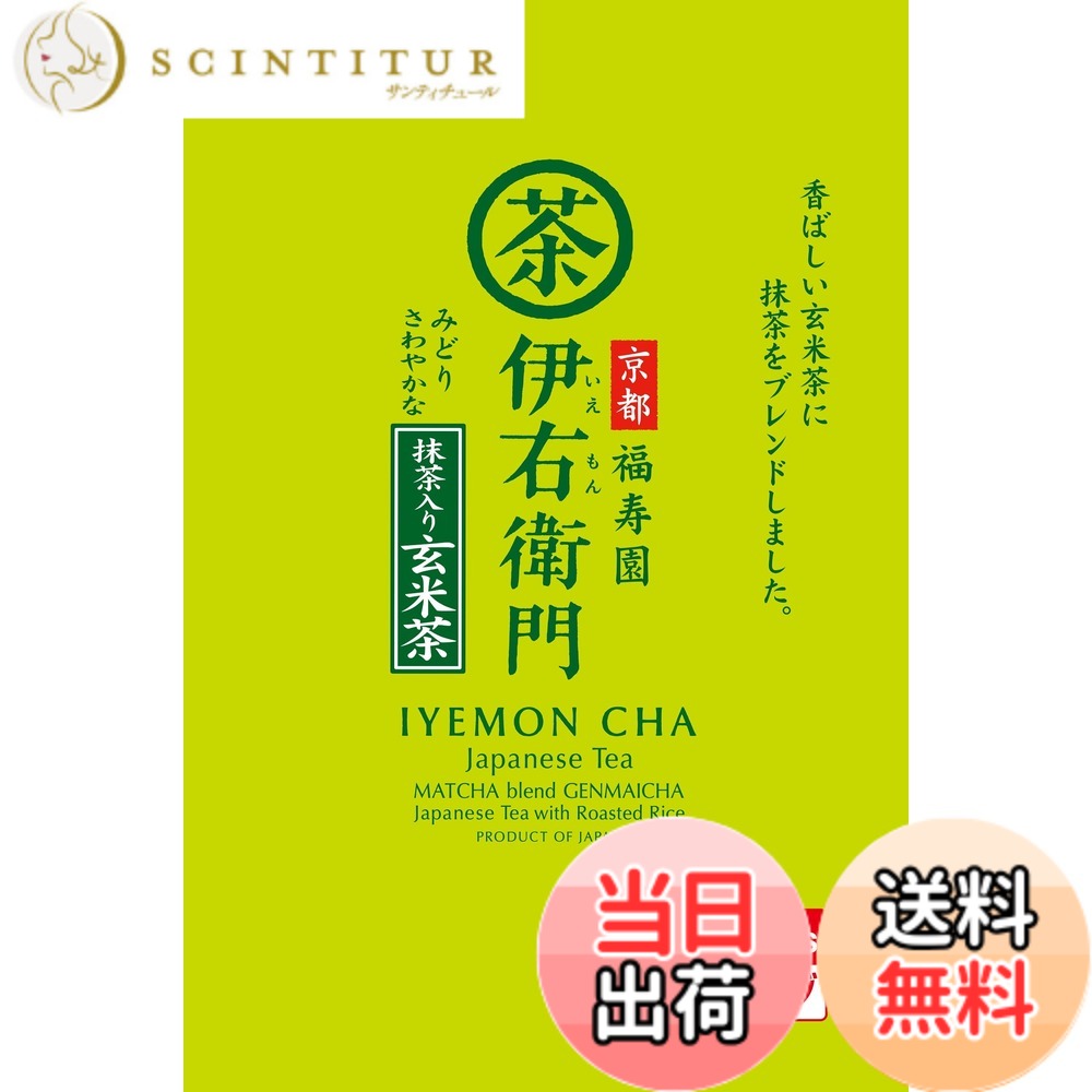 商品情報商品の説明商品紹介 香ばしい玄米茶に抹茶をたっぷりとブレンドしたティーバッグです。 みどりさわやかな色と味わいをお楽しみください。 皆様で楽しんでいただける大容量タイプです。 「伊右衛門」は「福寿園」の創業者にちなんで名づけました。...