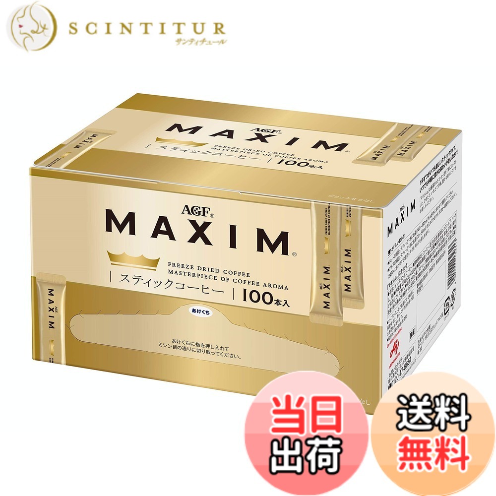 商品情報商品の説明商品紹介 「この味、まずはストレートで。」「Maxim(マキシム)」 インスタント・コーヒーは、厳選したコーヒー豆をAGF独自の「T2ACMI焙煎」技術を用いて丁寧に焙煎。熱をかけずに-40度で真空乾燥させるフリーズドライ...